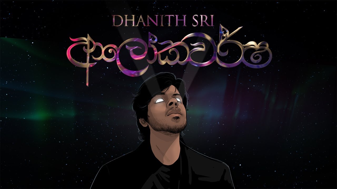 DHANITH SRI - ALOKAWARSHA ( ආලෝකවර්ෂ ) Official Album Title Track - YouTube