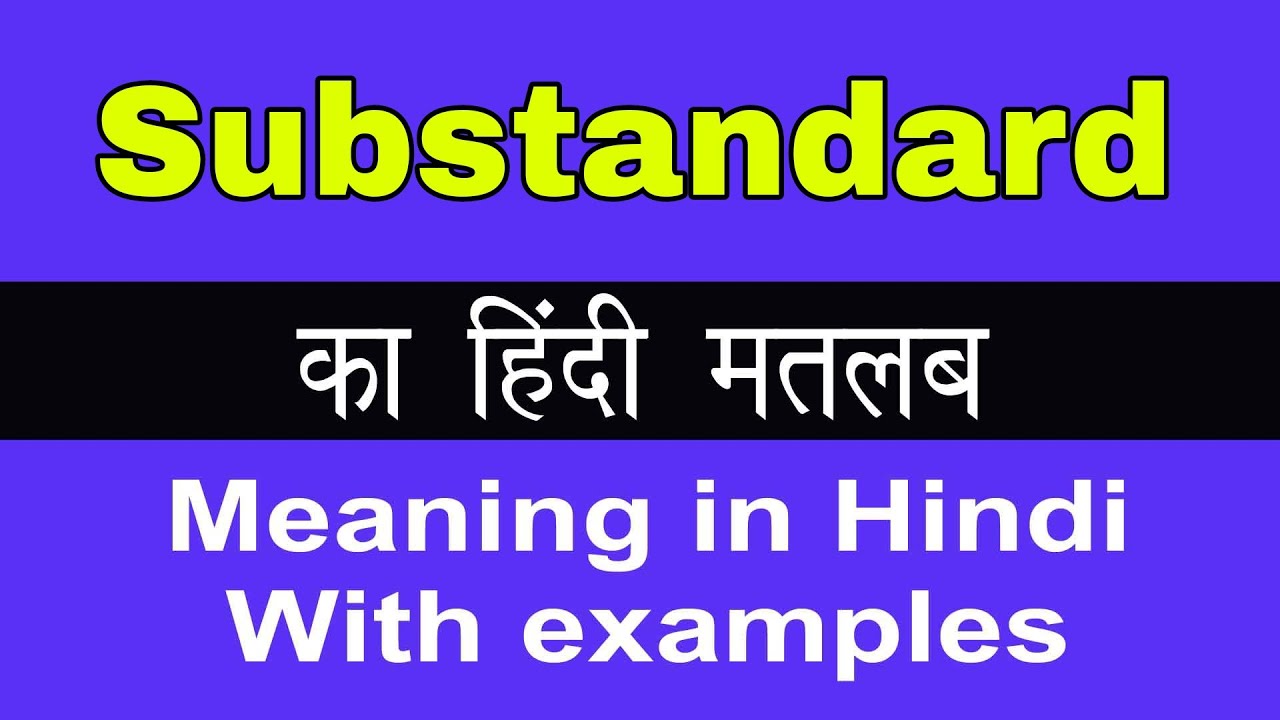 Substandard Meaning in Hindi/Substandard का अर्थ या मतलब क्या होता है ...
