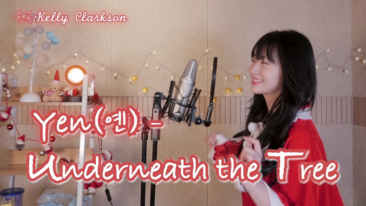 [크리스마스특집🤶🏻🎄] Kelly Clarkson - Underneath the Tree [옌커버/YEN COVER] - YouTube