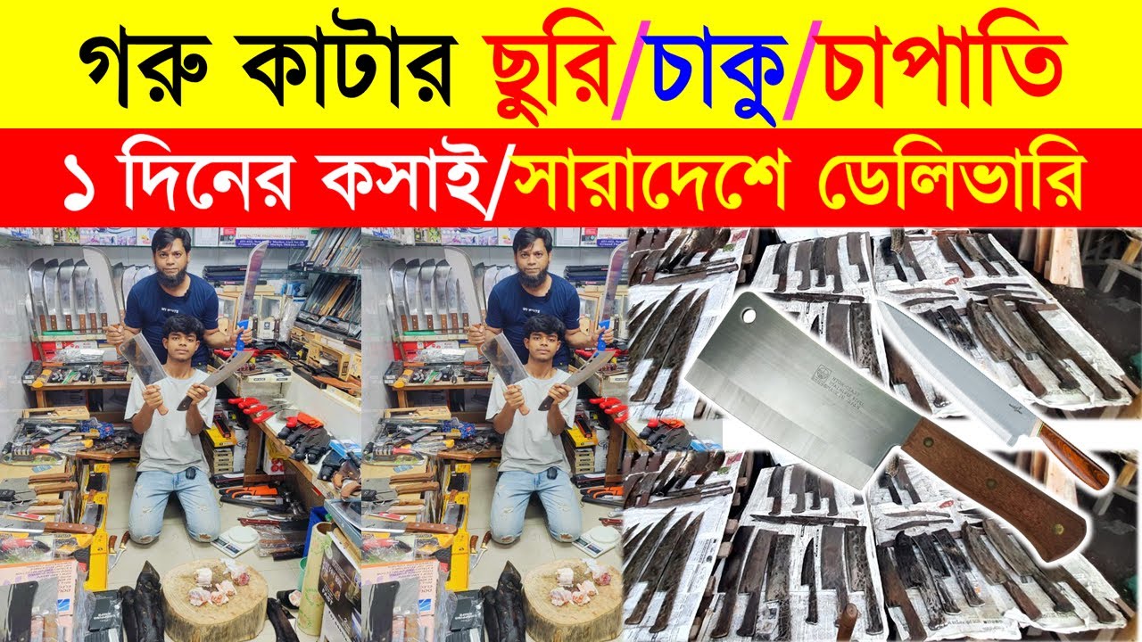 কো'র'বা'নীর জন্য স্পেশাল ছু'রি চা'পা'তি সেট 🥰 Churi Chapati Set Price ...