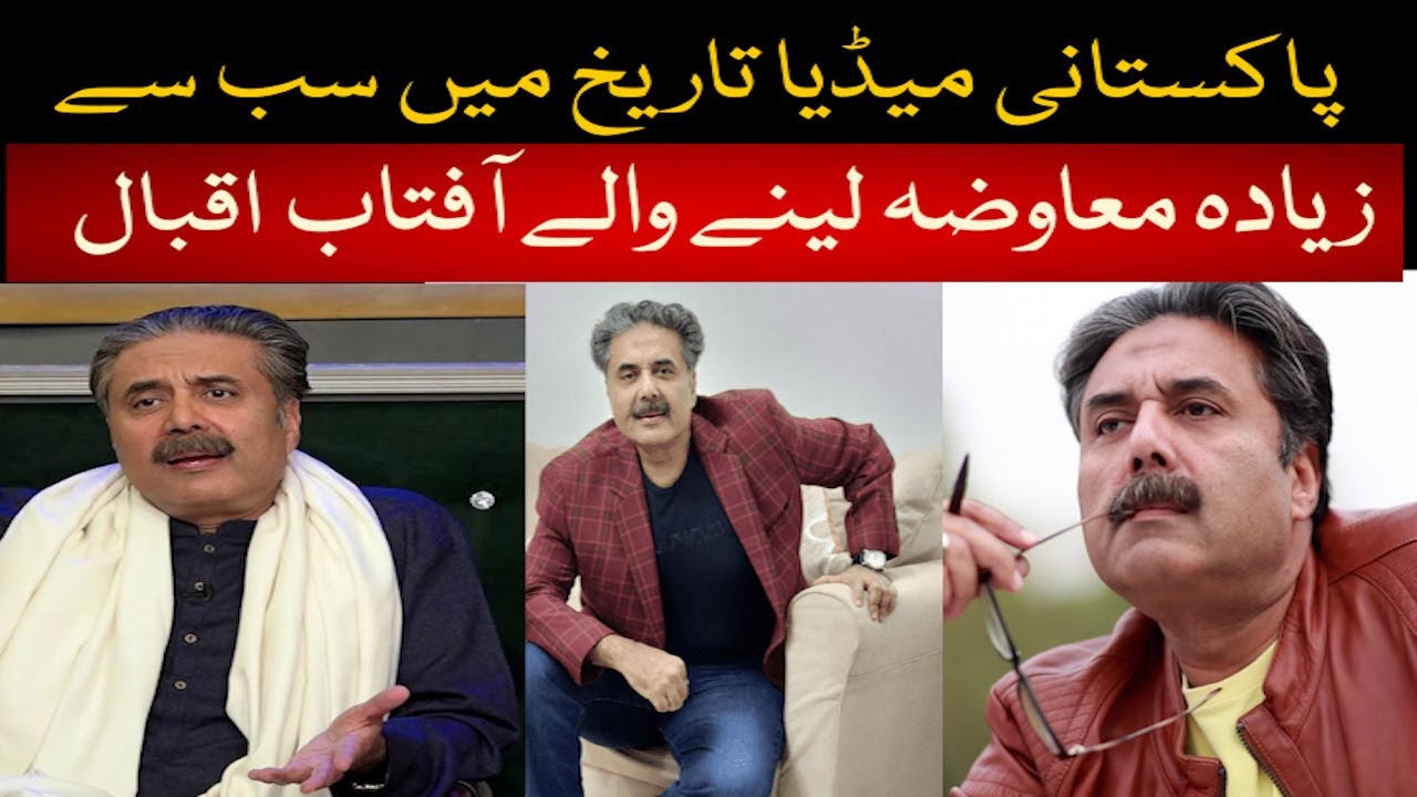 Aftab Iqbal Biography | Pakistani Host | Aftab Iqbal Career | Aftab ...