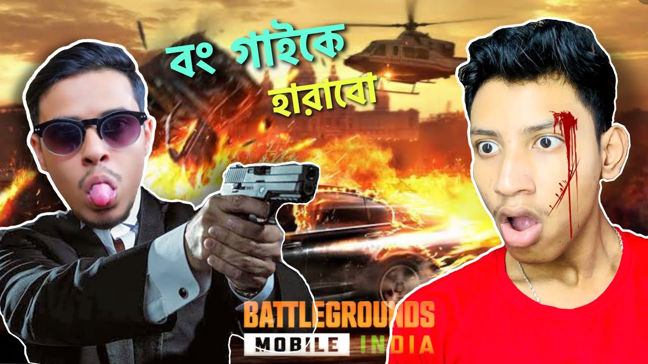 1 vs 1 Fight Battleground Mobile India with @TheBongGuyOfficial || The ...