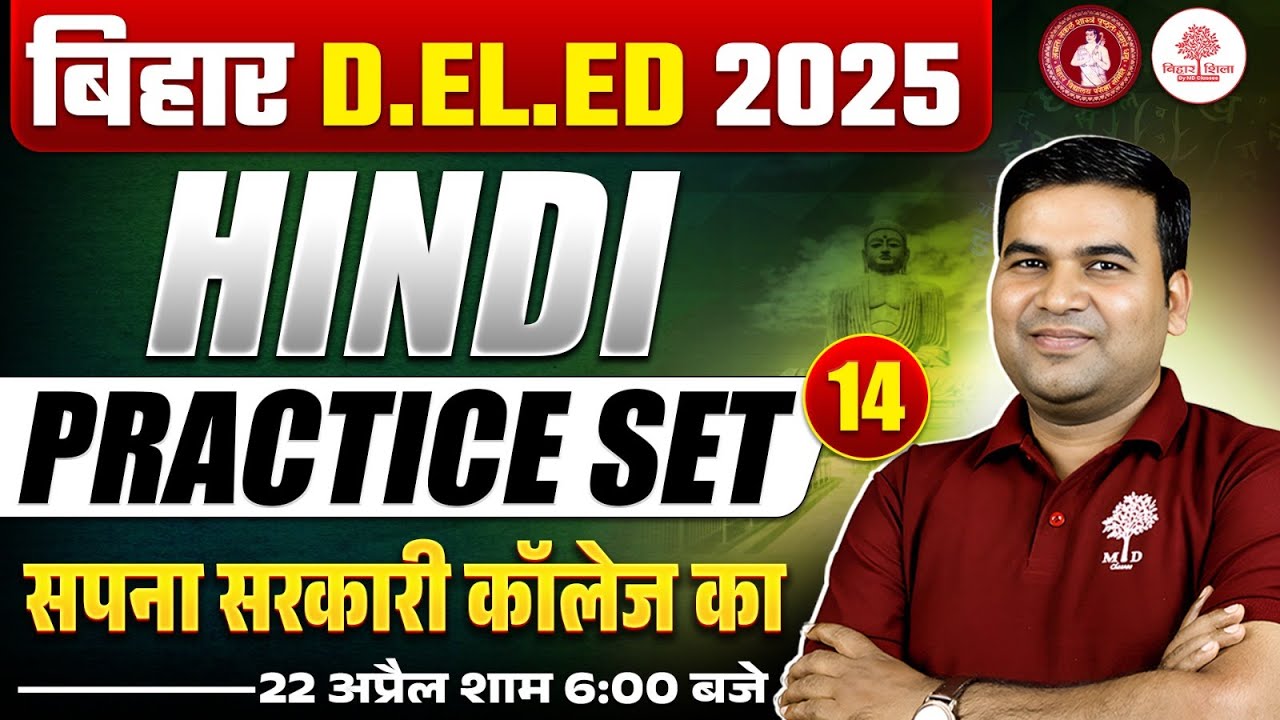BIHAR DELED HINDI CLASS 2025 | BIHAR DELED HINDI PRACTICE SET | BIHAR ...