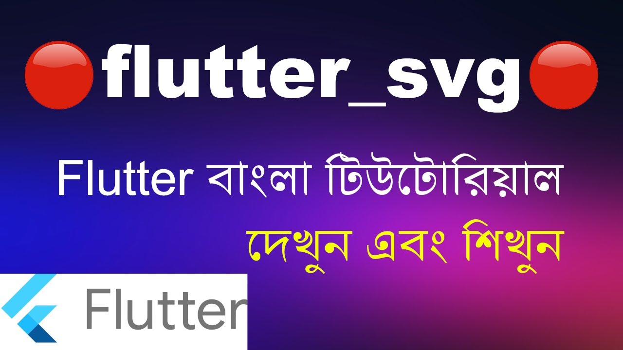 Flutter Fluttersvg Flutter Bangla Tutorial Youtube 7644