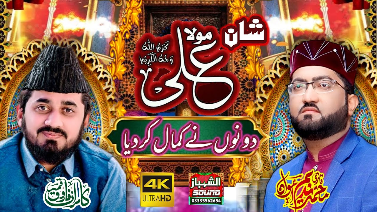 Shane Mola Ali || Qari Muhammad Nadeem Awan || Kamran Farooq Qammar ...