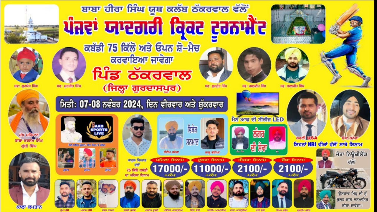 FINAL DAY || THAKKARWAL COSCO CRICKET CUP 2024 || 5aab Sports Live ...