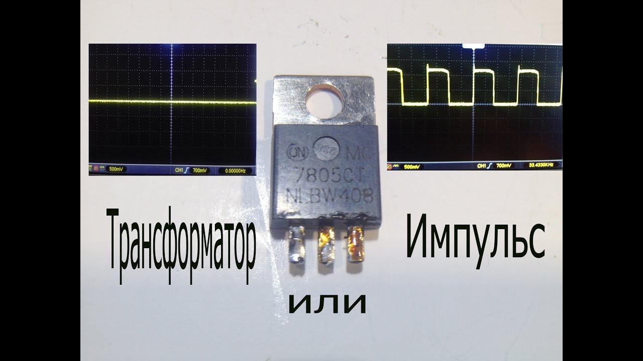 Чем отличается импульсный блок питания от трансформаторного Как