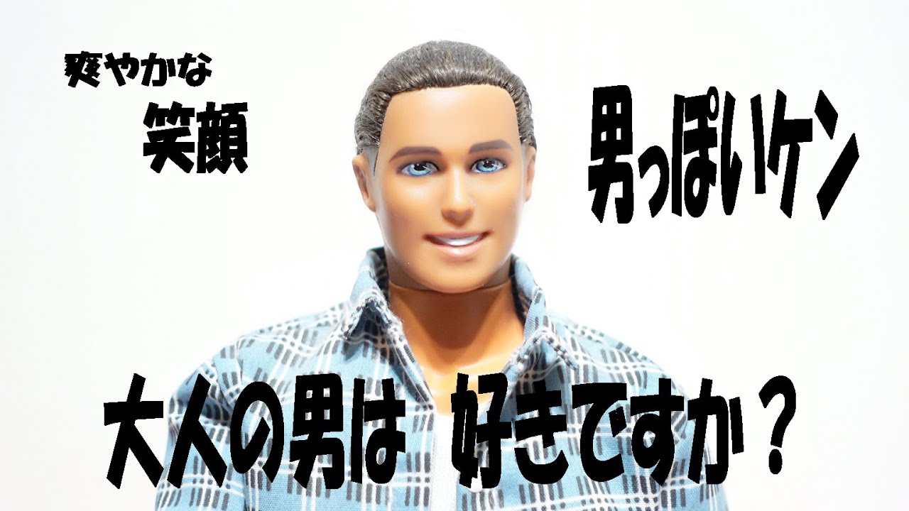 ネット購入！開封動画！人形紹介！最高にかっこいい ケン（1997 Mattel Totally Cool Ken） - YouTube