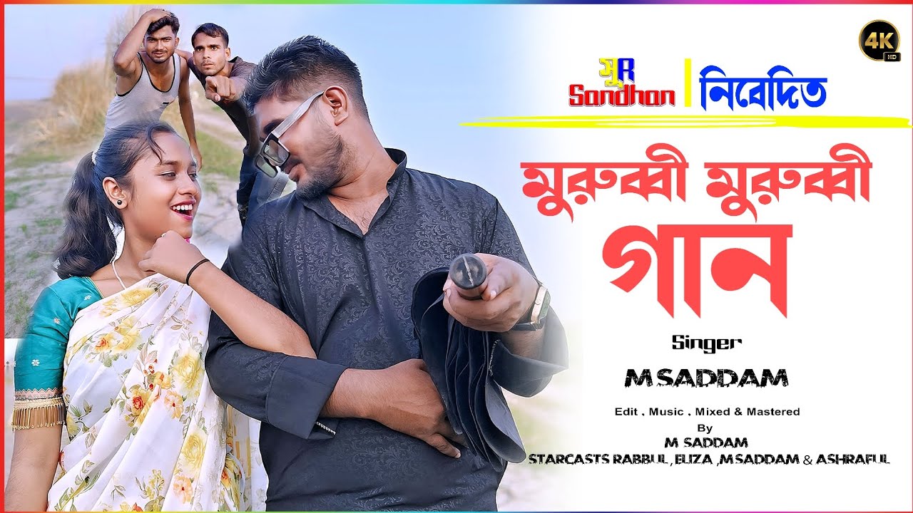 Murubbi || Murubbi Murubbi Song || Na Na Na Murubbi Na || M Saddam ...