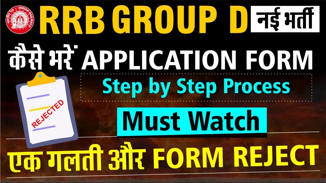 RRB Group D | कैसे भरे Application Form | Step by Step Complete Process ...