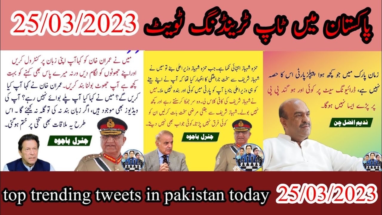 top trending tweets in pakistan today پاکستان میں ٹاپ ٹرینڈنگ ٹویٹ ...