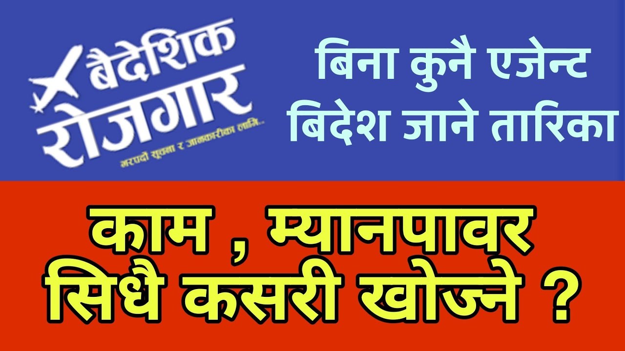 Find best abroad recruitment agency in Nepal | Baidesik Rojgar App ...