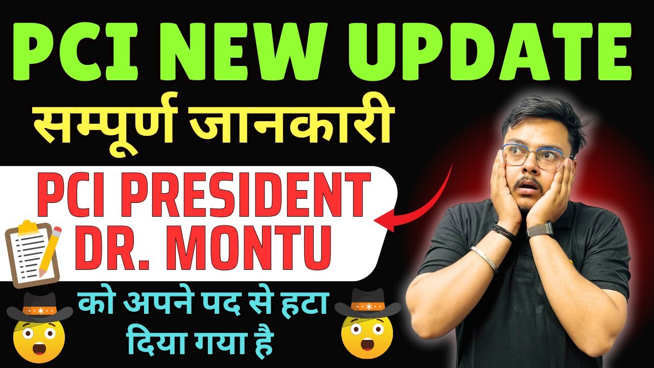 🚨 Montu Patel को PCI President के पद से हटा दिया | Montu Patel Removed ...