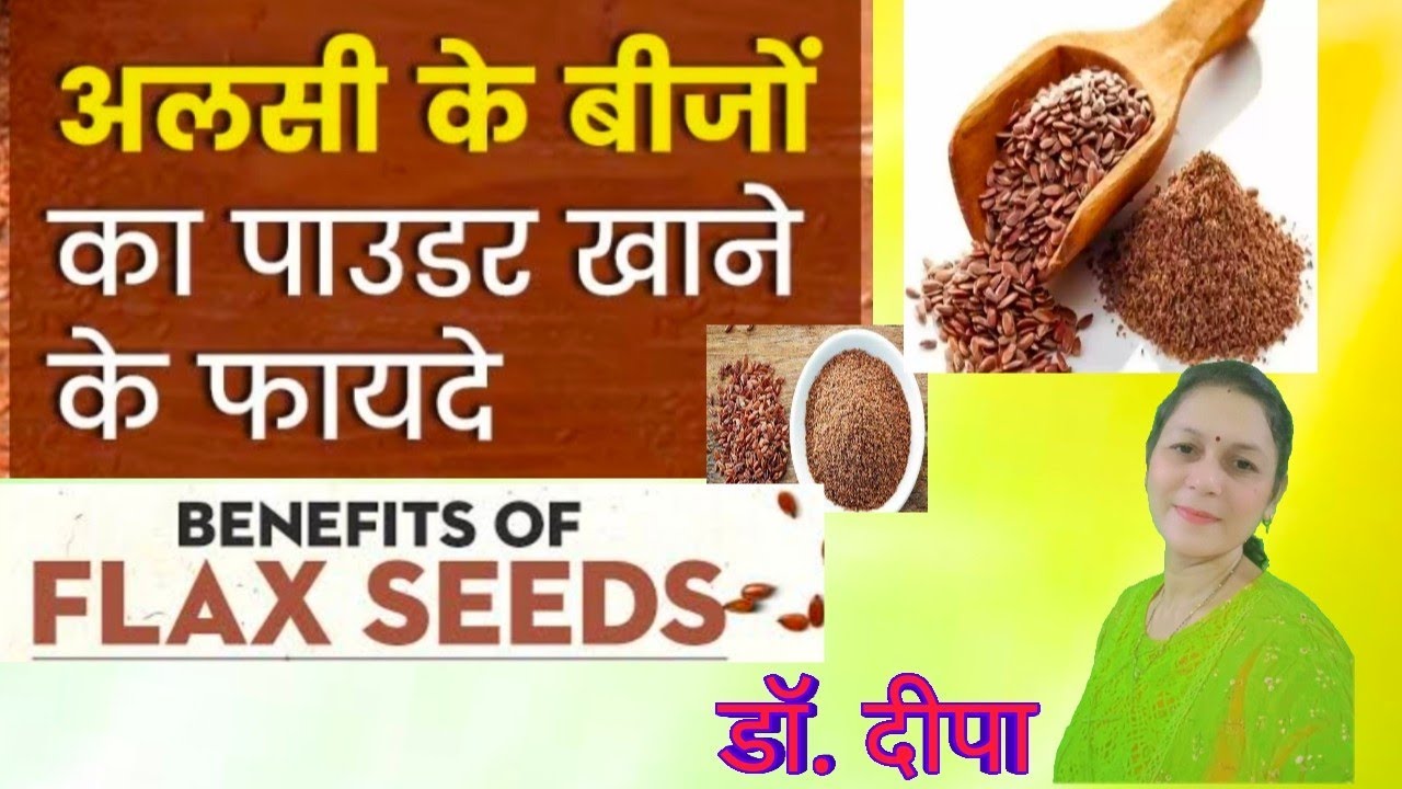 ALSI POWDER KE FAYDE/ FLAX SEEDS POWDER BENEFITS / HEALTHY TIPS OF FLAX ...