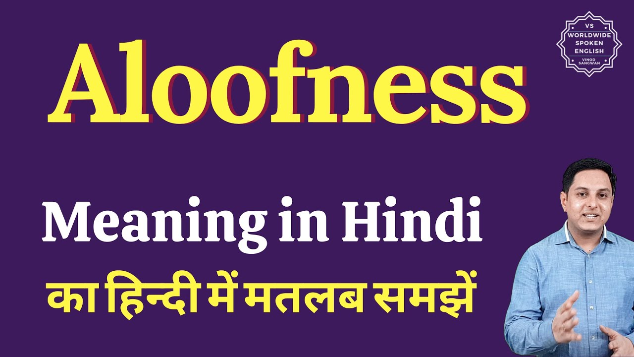 Aloofness Definition