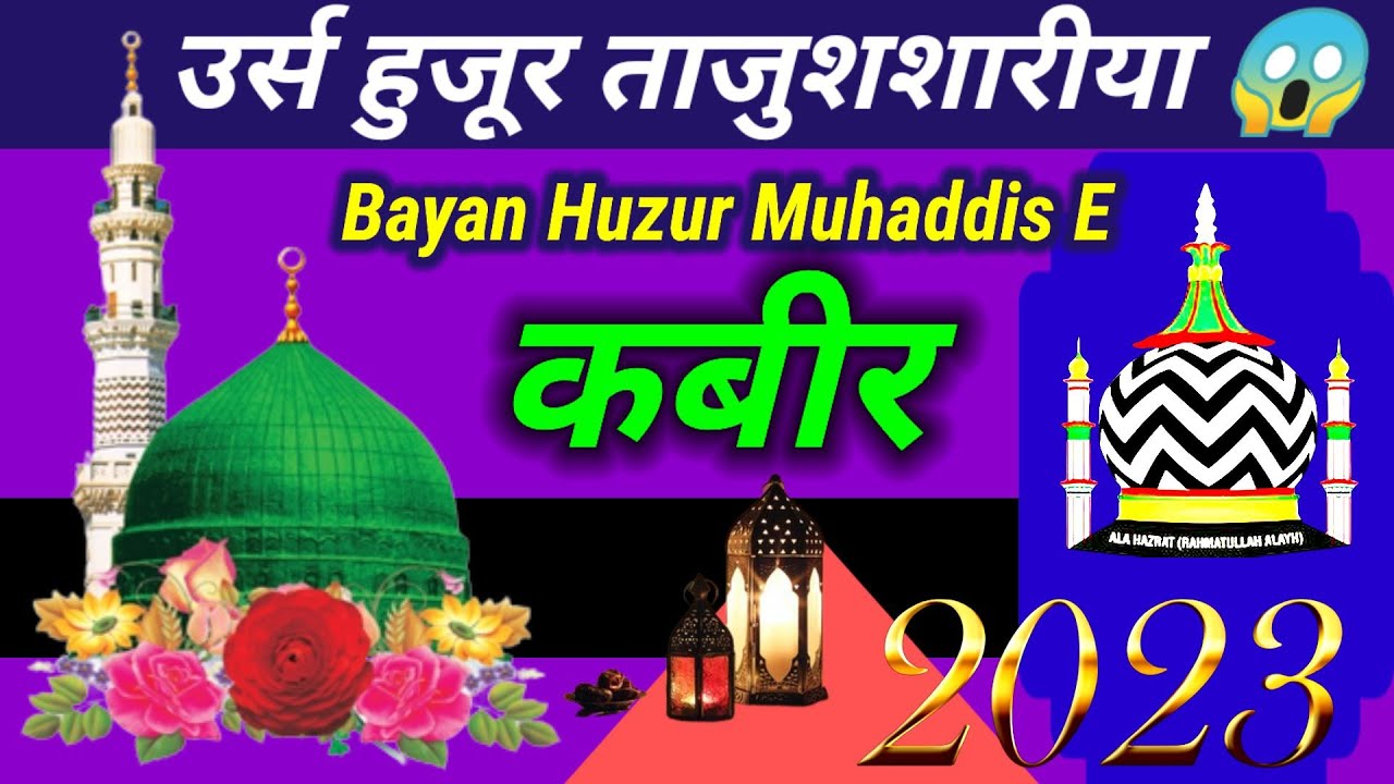 Shane Huzoor Mufti e Azam Hind | 5th Urs e Huzoor Tajushsharia | Huzoor ...