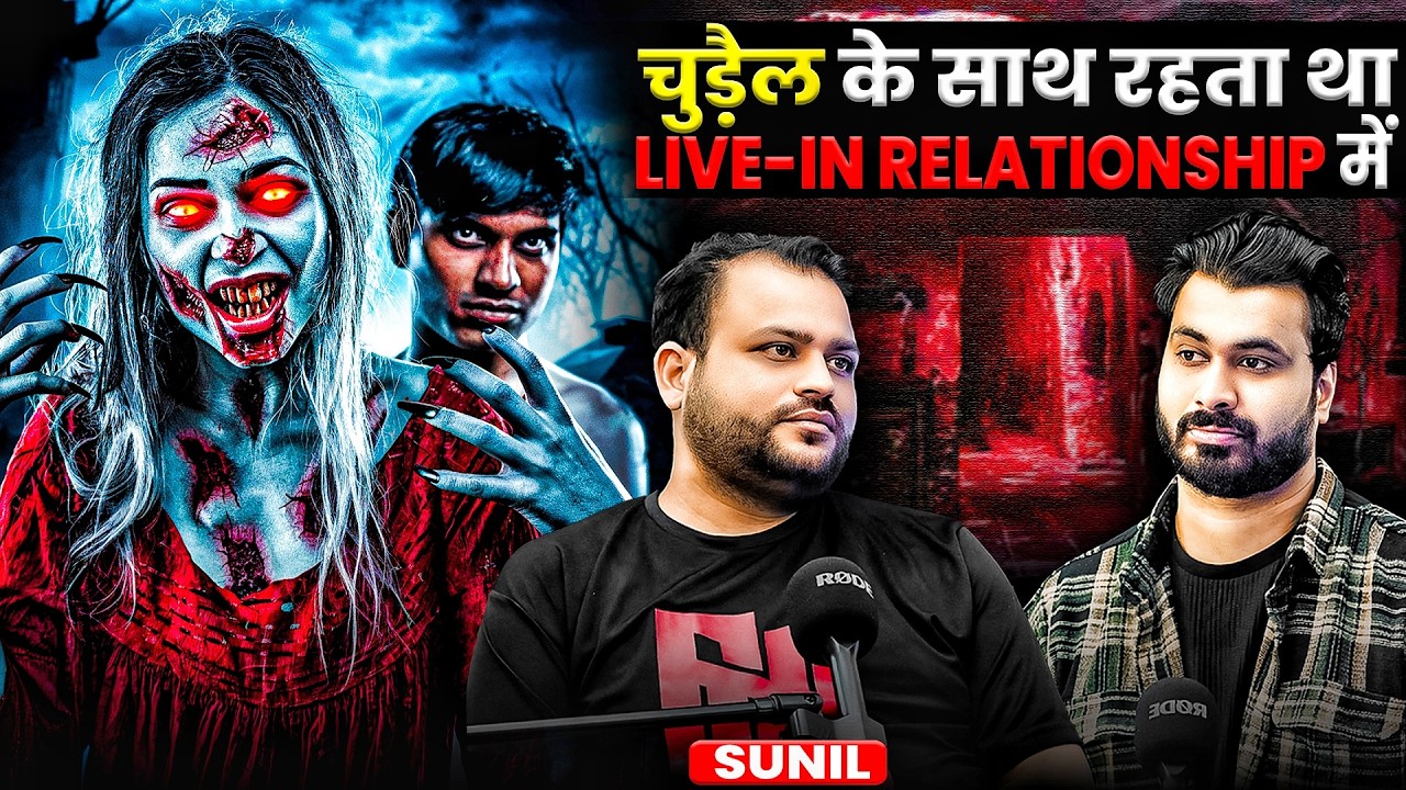 चुड़ैल के साथ रहता था LIVE-IN RELATIONSHIP में 😱| @Ft. Sunil | Real Horror Incidents 😱💀🔮 - YouTube