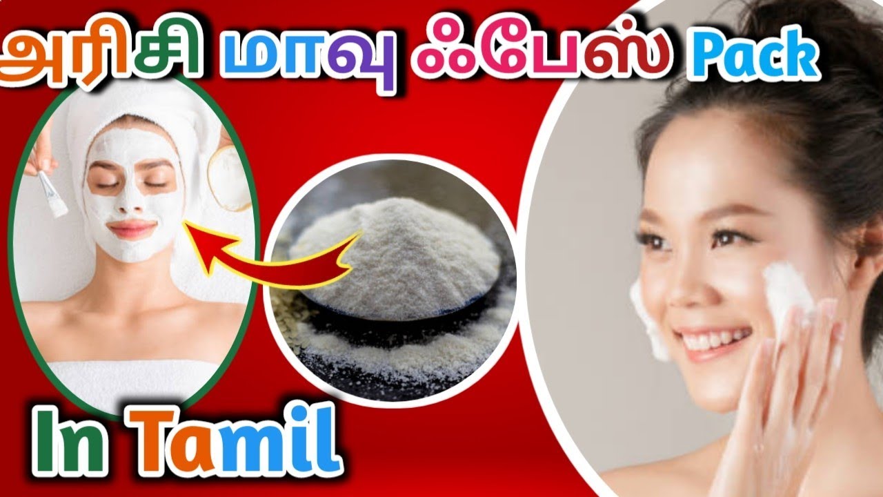 Rice Flour Face Packs In Tamil | தமிழில் அரிசி மாவு ஃபேஸ் |Skin Care ...
