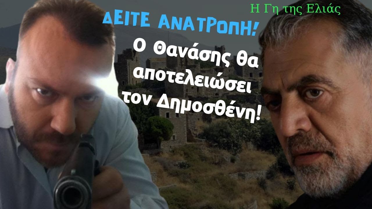 Η Γη της Ελιάς Spoiler: ΔΕΙΤΕ ΑΝΑΤΡΟΠΗ! Ο Θανάσης θα αποτελειώσει τον ...