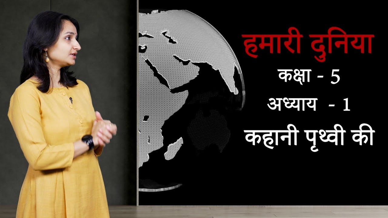 SST, कहानी पृथ्वी की - Story of Earth, Class 5, Ch-1 - YouTube