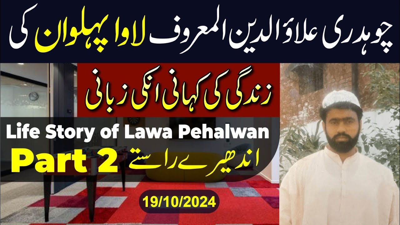 Life Story of Lawa Pehalwan || Andheray Rastay Part 2 || #lawapehlwan # ...