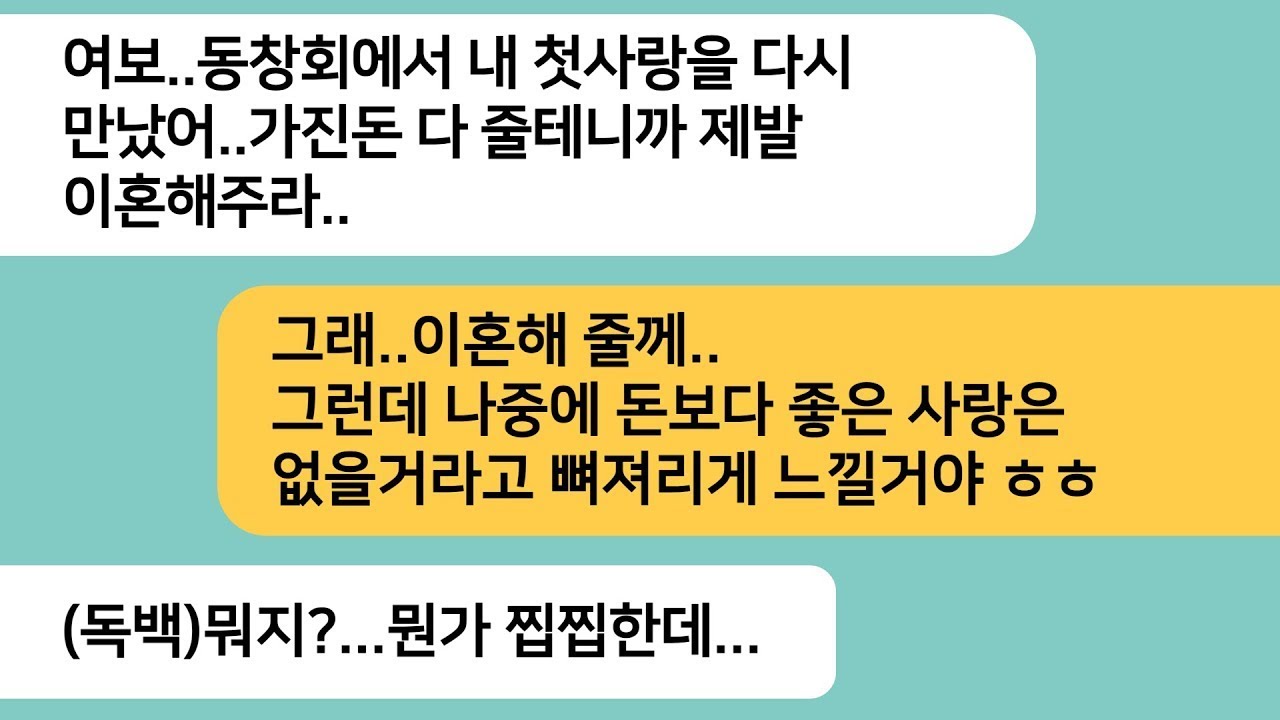 반전사연동창회에 다녀온 남편이 갑자기 이혼을 하자는데이혼 후 남편 회사에 갔더니 남편놈이 첫사랑과 머리채를 잡고 싸우고