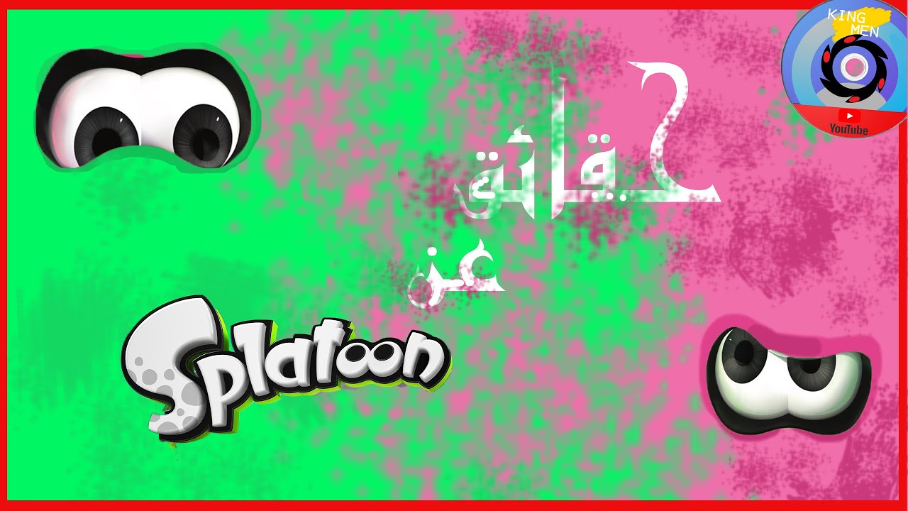 6 حقائق عن SPLATOON - YouTube