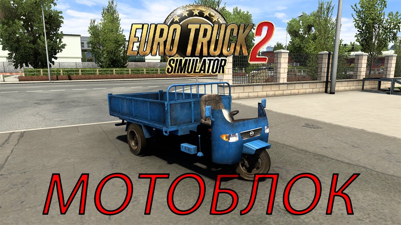 Мотоблок Grab Tractors and Tricycle v1.0 для Euro Truck Simulator 2 (1. ...