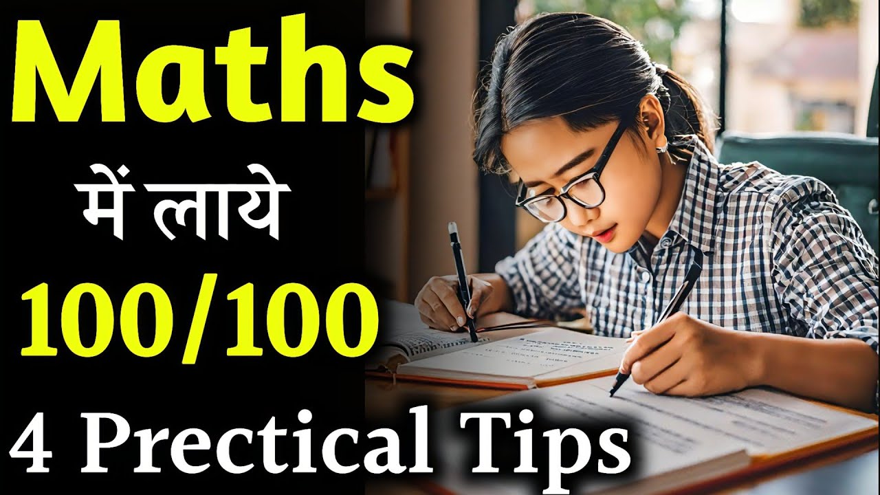 Math में Topper कैसे बनें? | How to score good marks in math | math मे ...