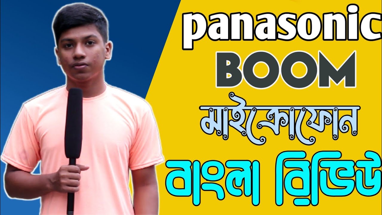 Panasonic boom microphone 2800a |পেনাসনিক বুম মাইক্রোফোন বাংলা রিভিউ ...