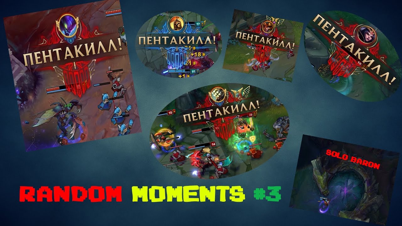 League of Legends | Random moments #3 - YouTube