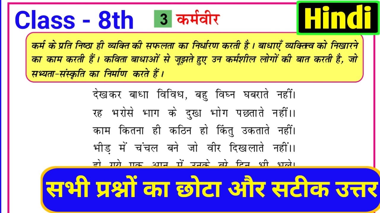 class 8 hindi chapter 3 question answer Bihar board || कक्षा 8 कर्मवीर ...