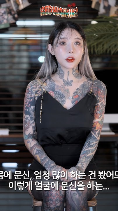 가볍게 생각했던 얼굴타투 Youtube