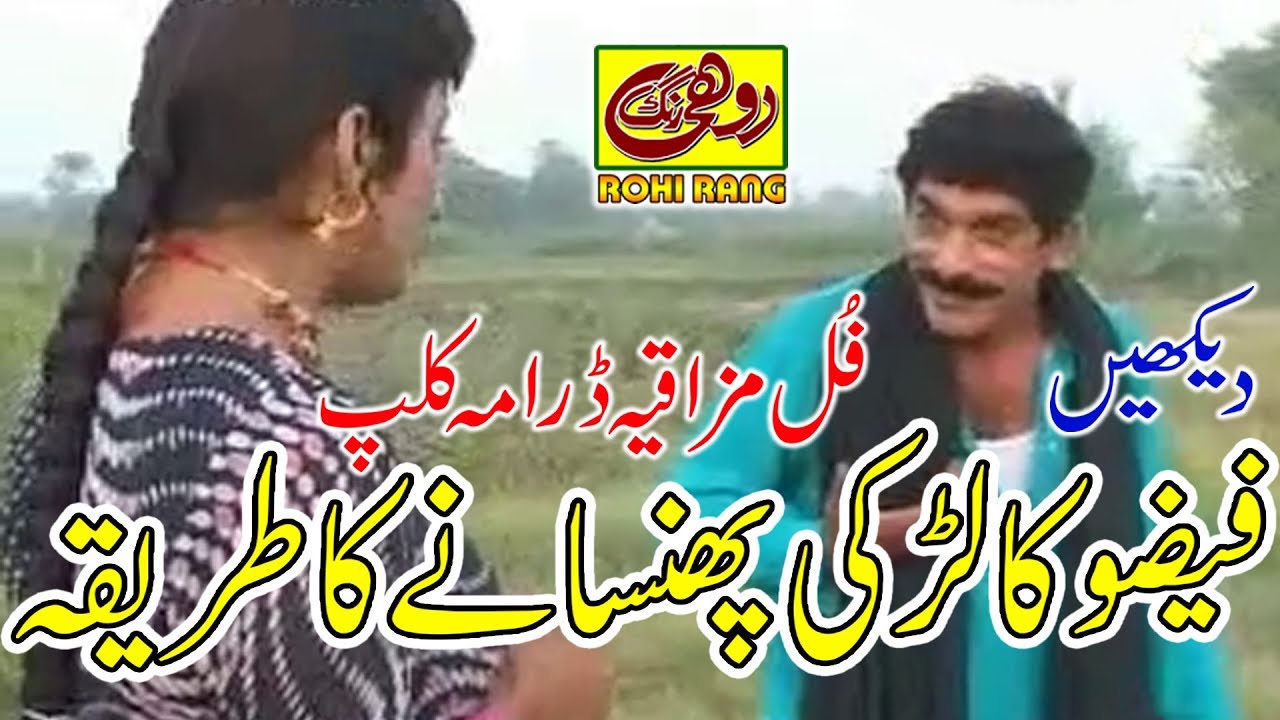 Larki Phasany Ka Tarika New Faizo Saraiki Funny Drama 2019 Faizo New ...