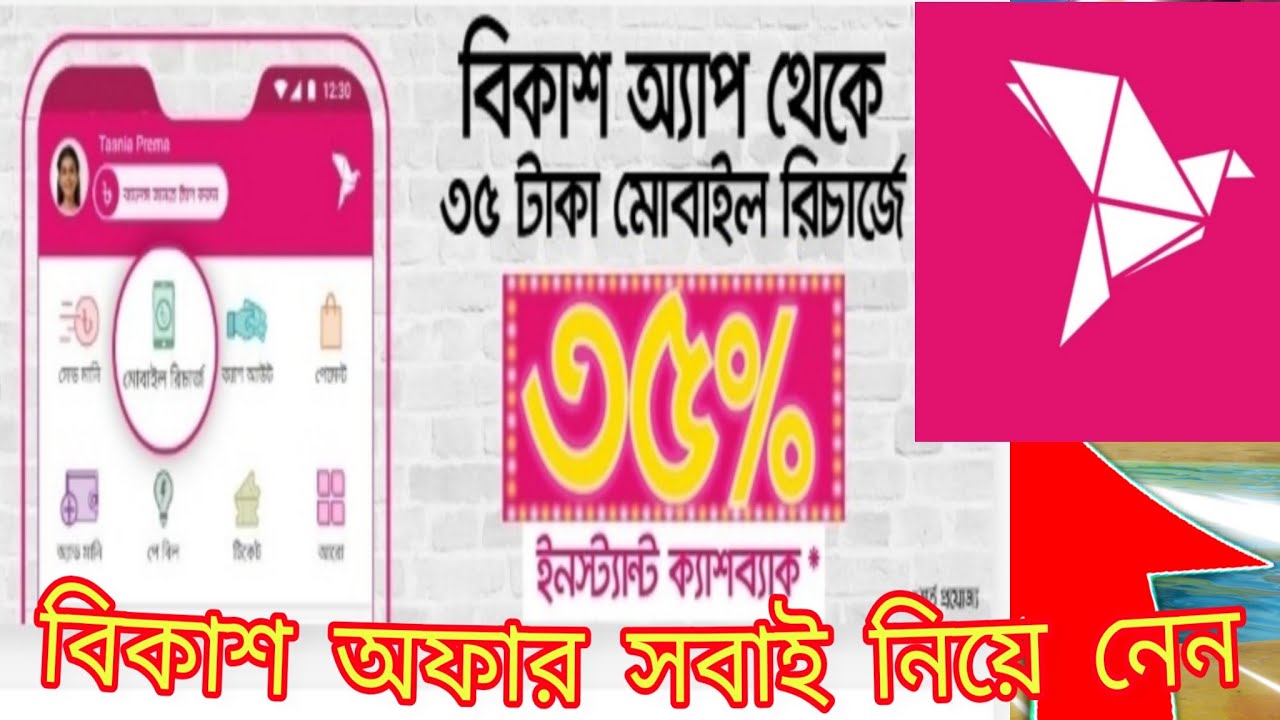 #Bkash new offer 2020.bkash new cash back app offer 12.25 tk.#বিকাশ নিউ ...