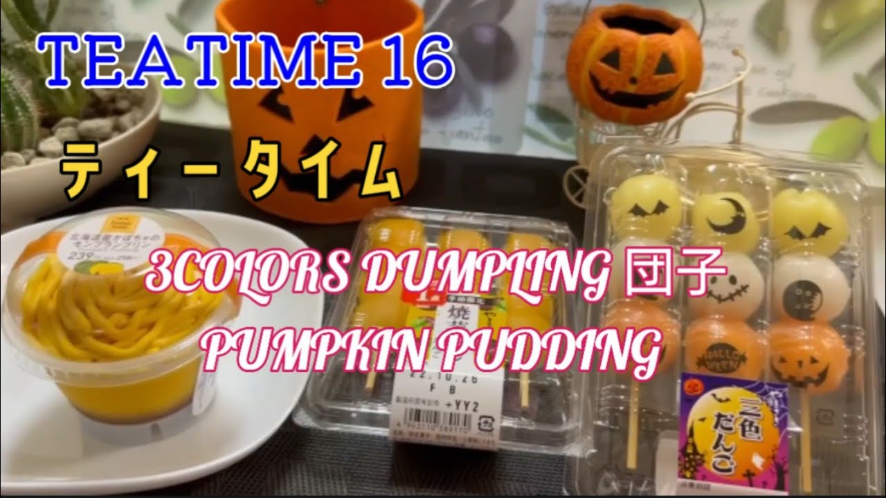 TEATIME 16/LIMITED SWEETS ONLY THIS HALLOWEEN SEASON - YouTube