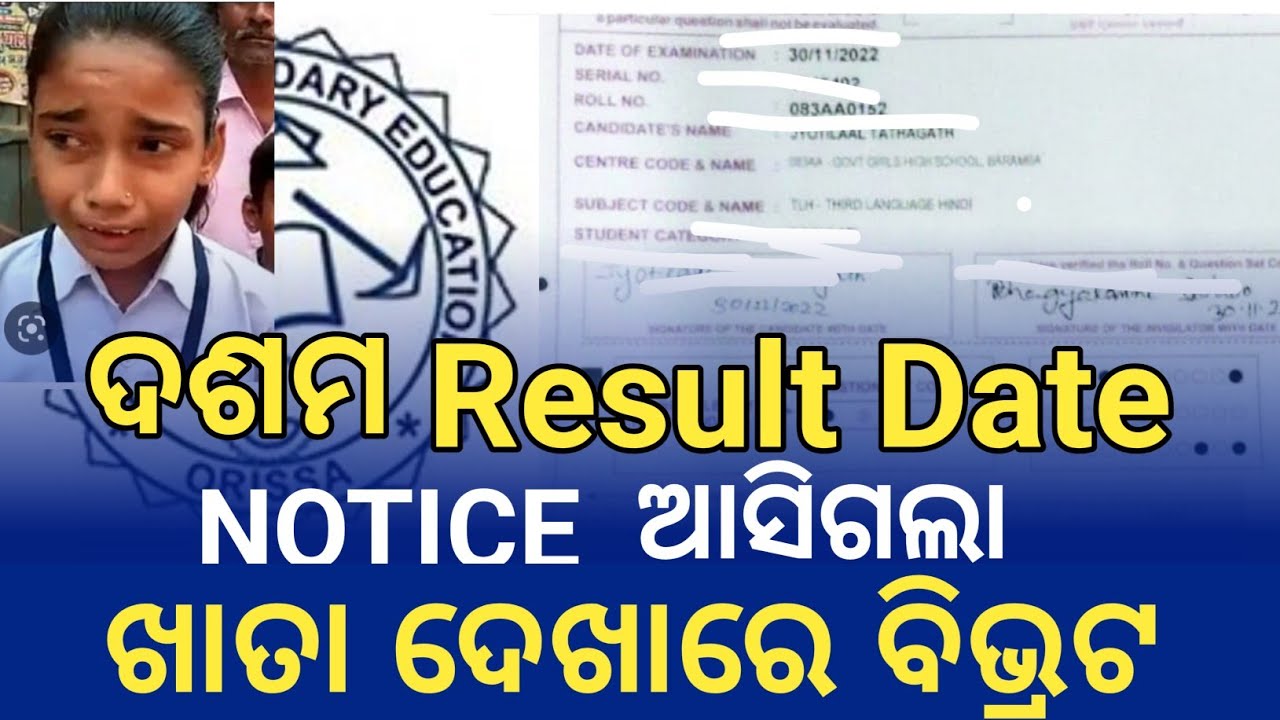 10th Exam Result 2023 odisha Matric Result Date 2023 class 10 Result 10th-exam-result-2023-odisha-matric-result-date-2023-class-10-result