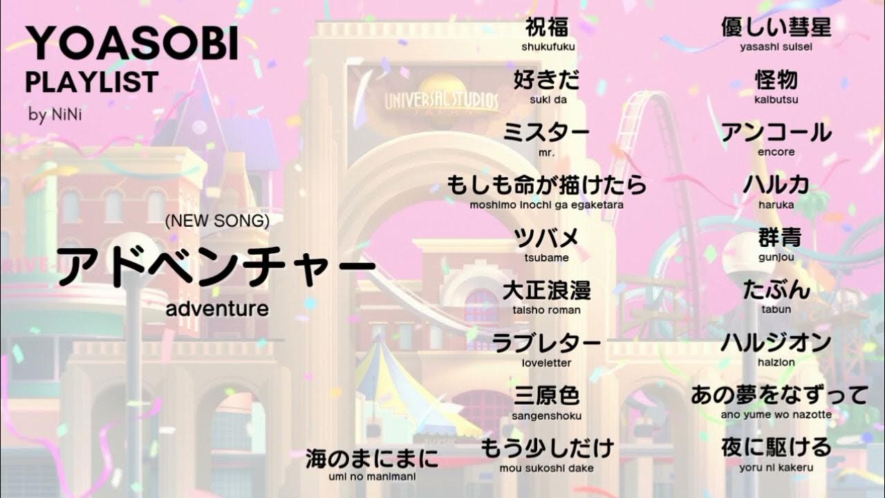 YOASOBI Playlist #18- All Songs including Adventure アドベンチャー - YouTube