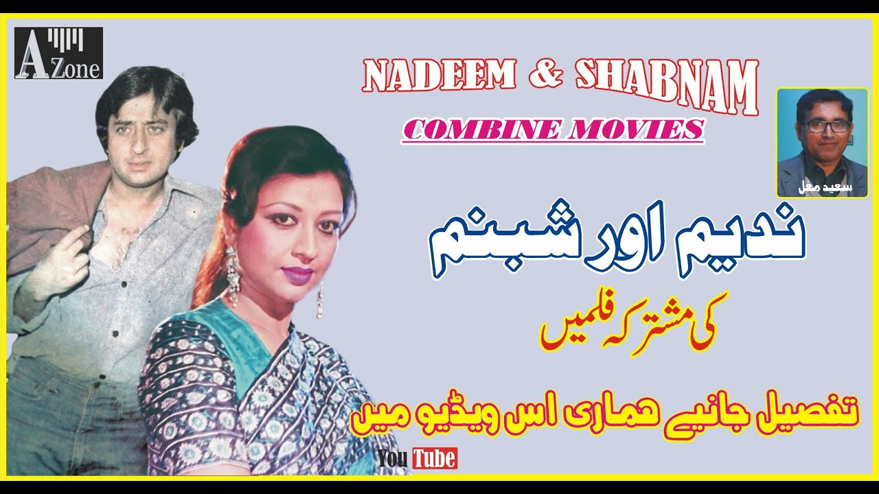 NADEEM SHABNAM COMBINE MOVIES - YouTube