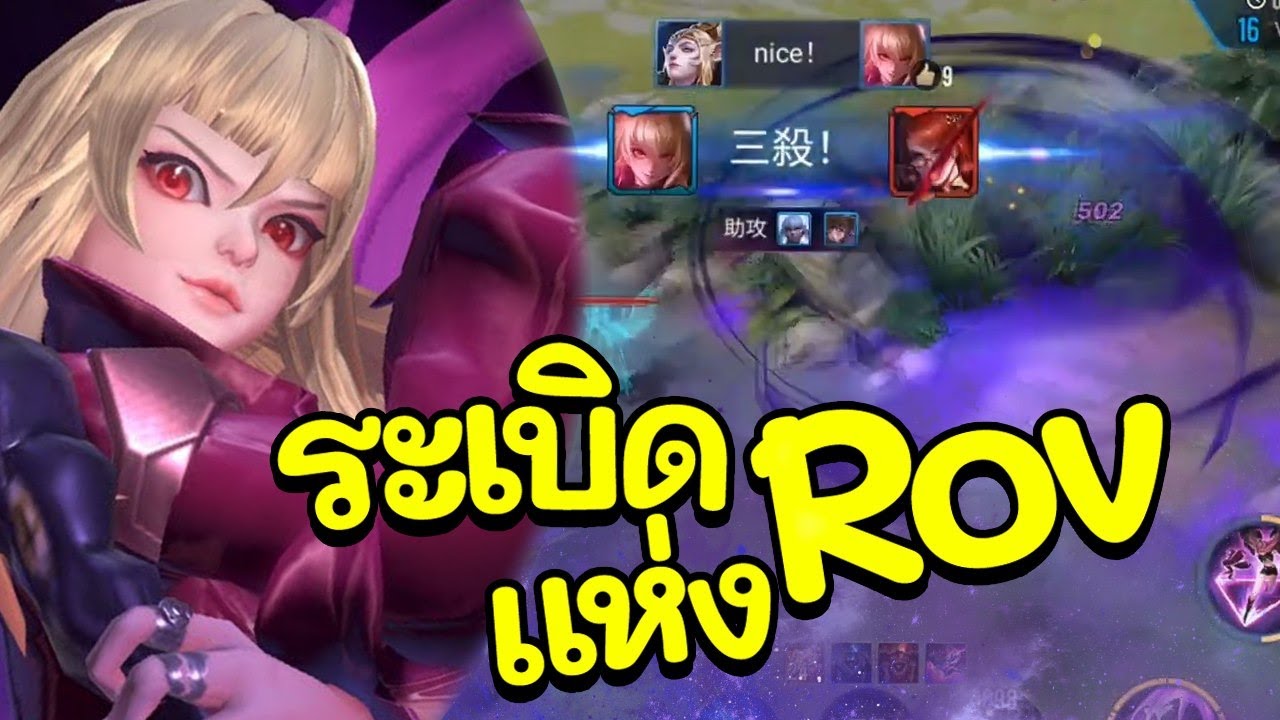 ROV : รีวิวฮีโร่ใหม่ IGGY นี่มันระเบิดเวลาชัดๆ ตัวโกงแรงค์SSS+ - YouTube