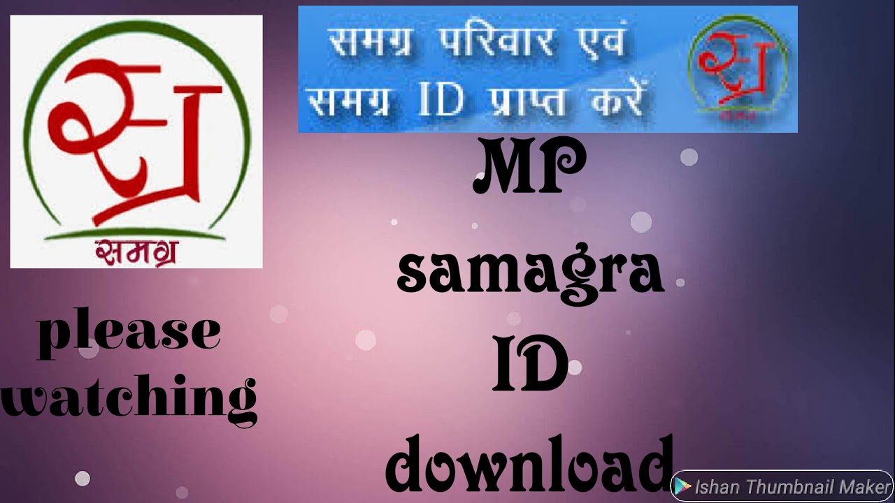 MP samagra ID download - YouTube