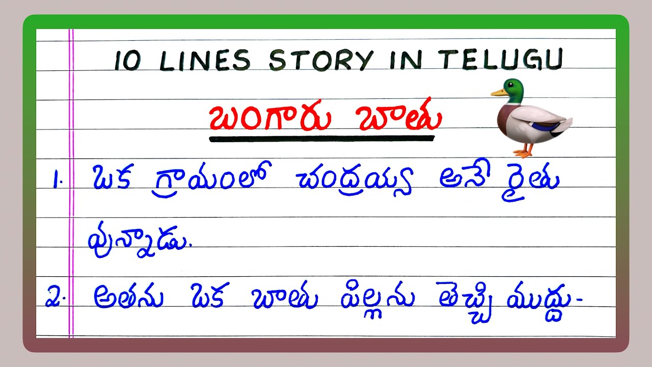 10 LINES STORY IN TELUGU | WRITING | SMALL STORY IN TELUGU WITH MORAL ...