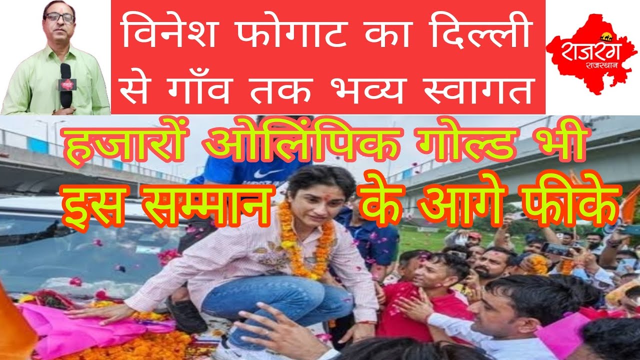 Vinesh Fogat Welcome in India 18 08 2024 - YouTube