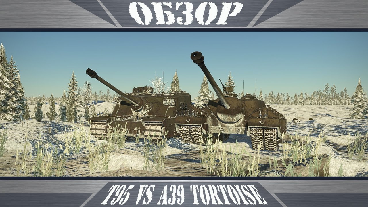 T95 vs A39 Tortoise | War Thunder - YouTube