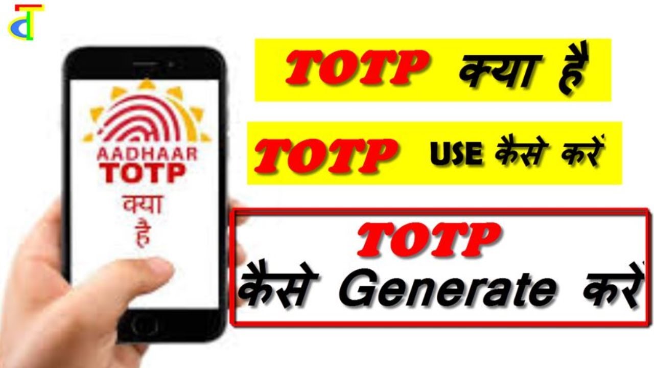 TOTP Kya hai || how to generate TOTP form Aaadhaar || Aadhar TOTP ...