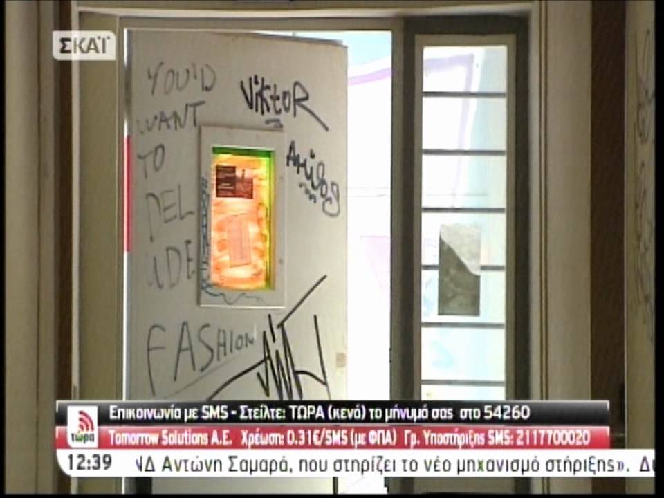 Αποκάλυψη τώρα στις φοιτητικές εστίες - YouTube