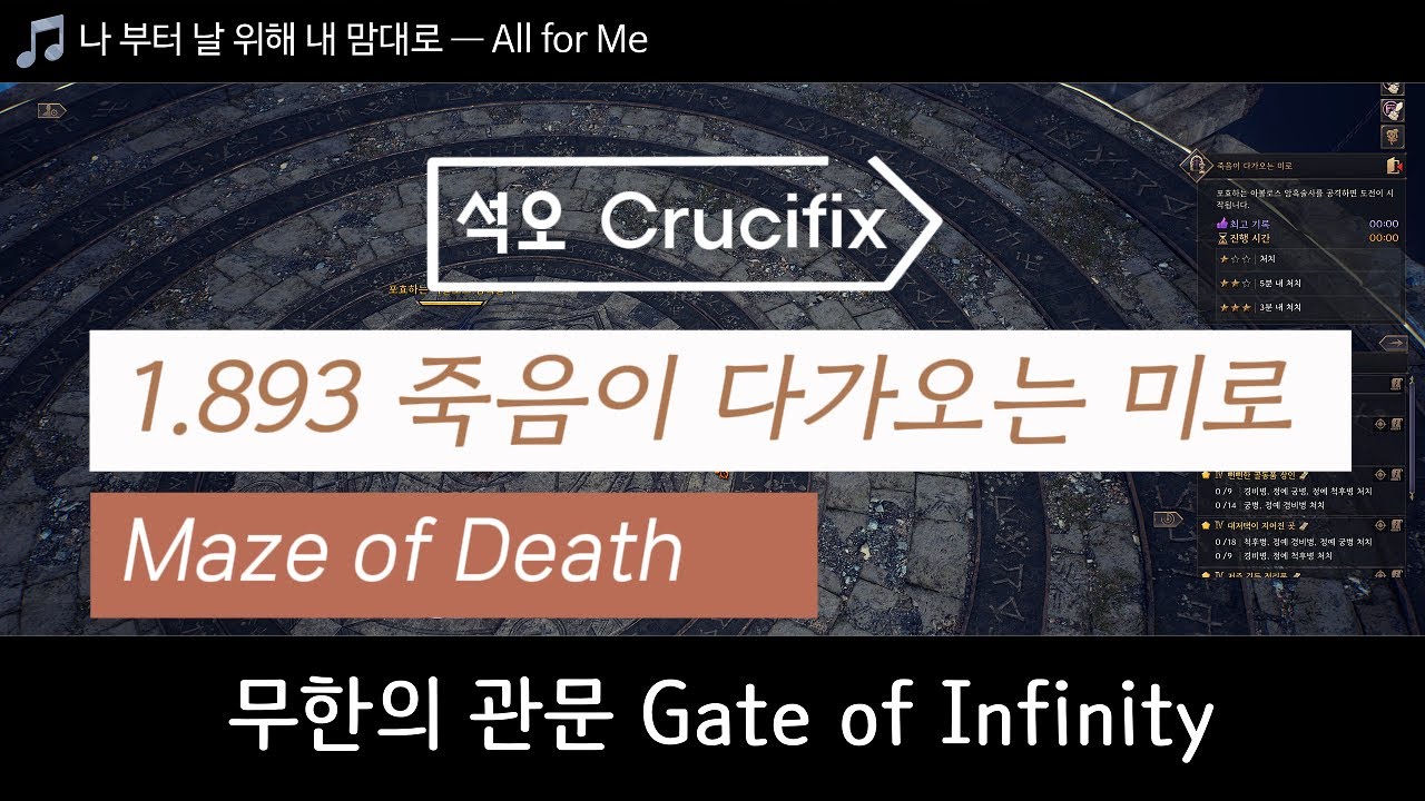 1.893 죽음이 다가오는 미로 , Maze of Death, Crucifix, Gate of Infinity | Throne ...