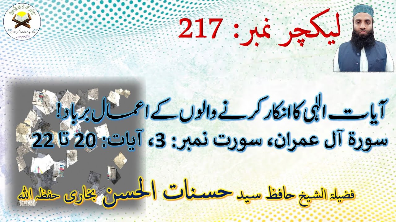 Lecture No 217, Sura 3, Ayat 20 To 22 سورت 3، آیات - YouTube