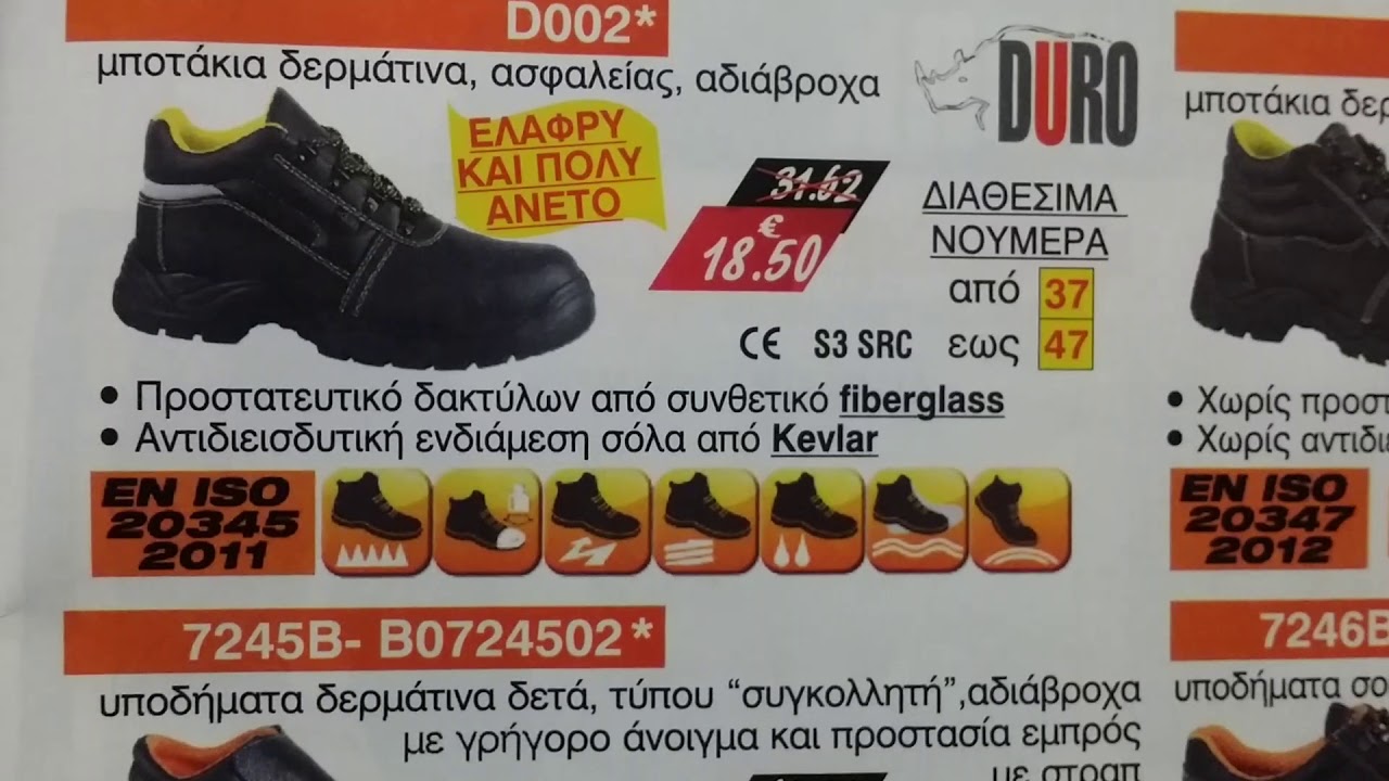 ΠΡΟΣΦΟΡΕΣ 2019 ΥΠΟΔΗΜΑΤΑ ΕΡΓΑΣΙΑΣ BETA ITALY ΑΠΟ ΤΗΝ BATOS ACCESSORIES ...