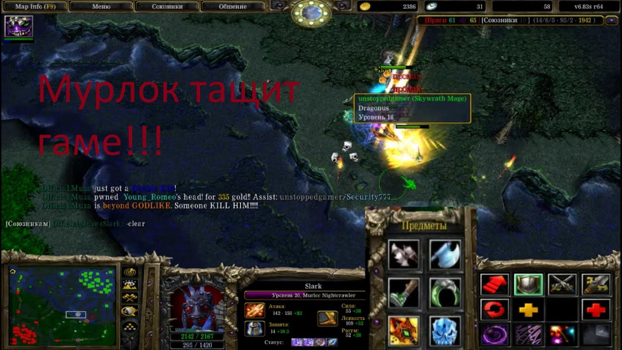 Dota - Slark, Murloc Nightcrawler GODLIKE!!! - YouTube